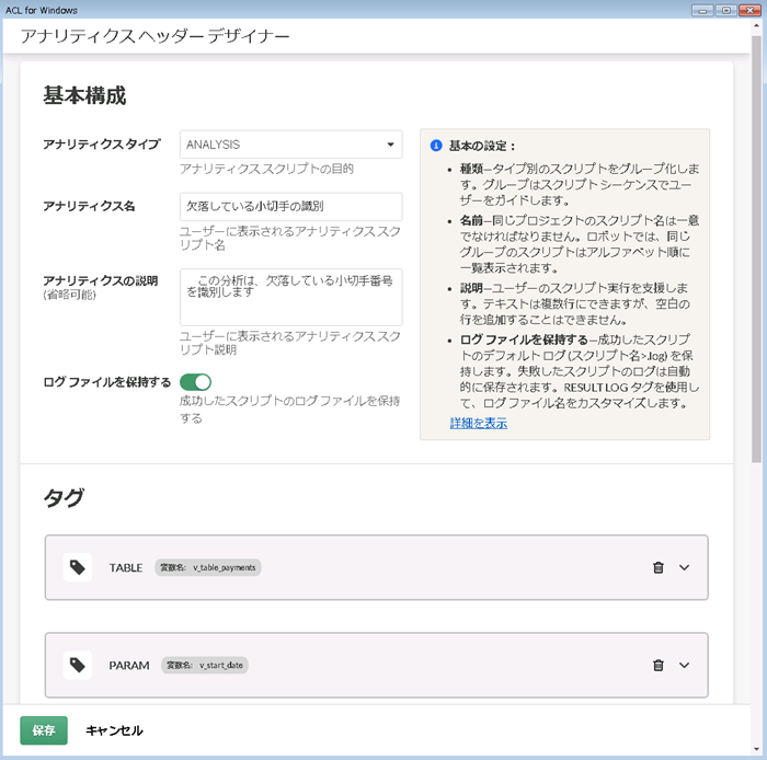 アナリティクス ヘッダーを使った作業